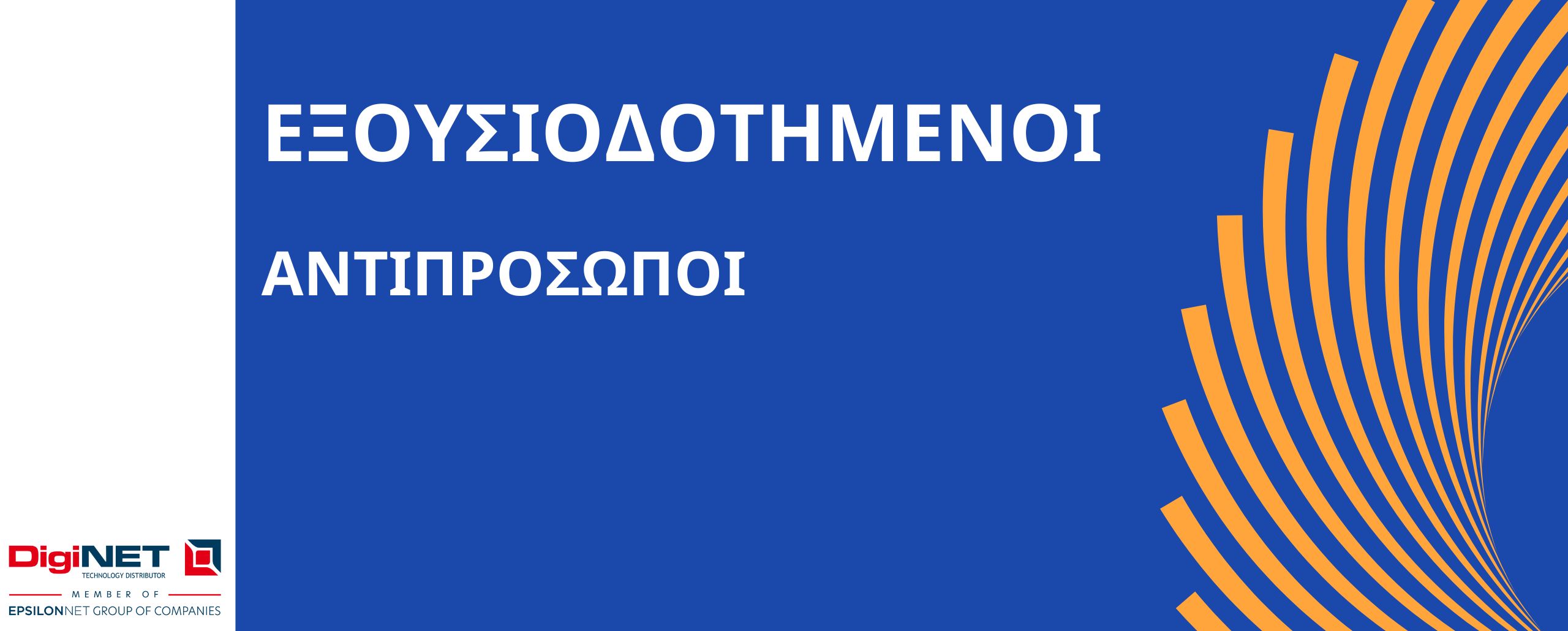 Αρχική - DigiNET | Technology Distributor